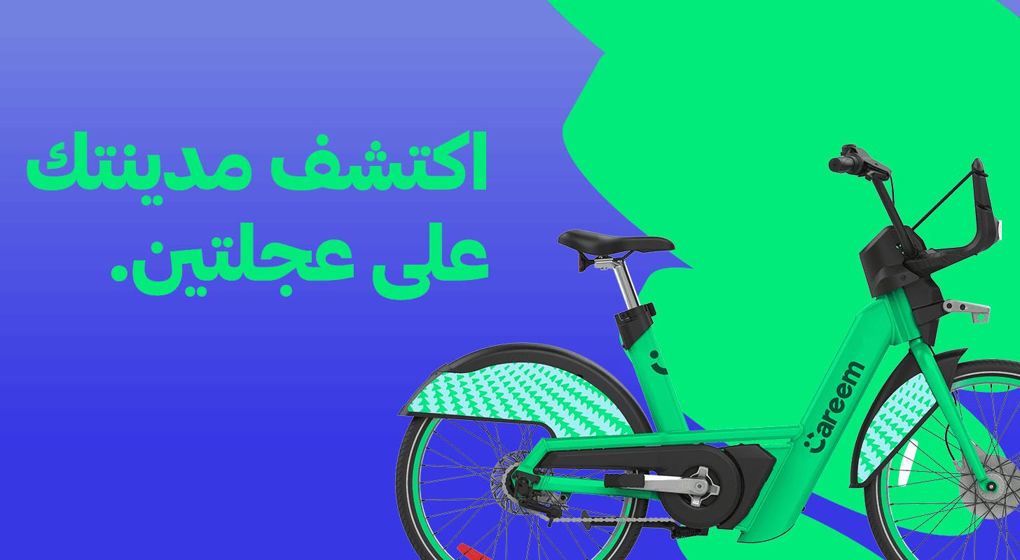 Bike | Careem